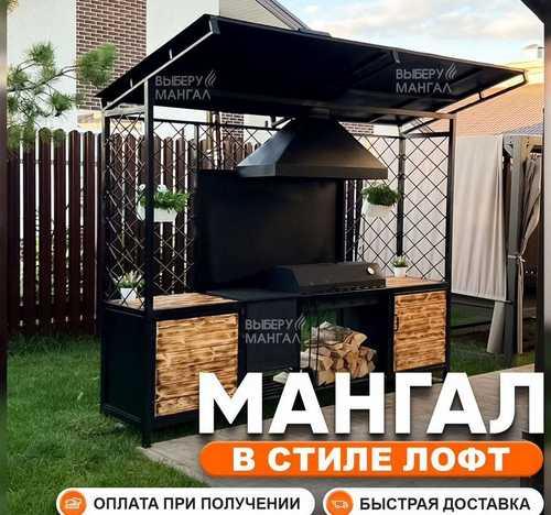 Мангал в стиле loft