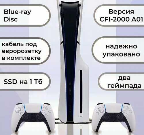 Sony Playstation 5 Slim с дисководом,2 геймпада