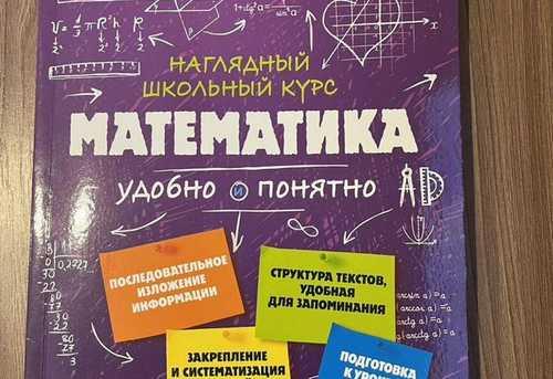 Справочник по математике