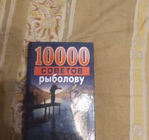 Книги о рыбной ловле