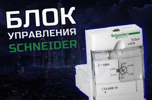 Автоматы Schneider с доставкой 3-4 недели