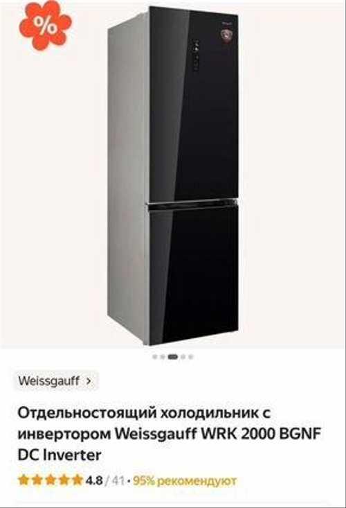 Холодильник Weissgauff WRK 2000 bgnf DC Inverter