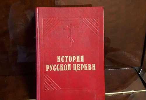 История русской церкви М.В.Толстой
