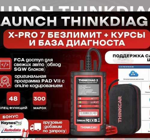 Launch/лаунч x431 thinkdiag 2