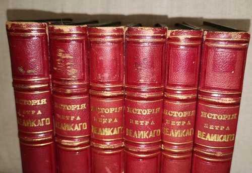 История Петра Великого 6 томов 1855год