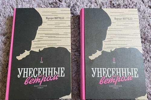 Книги Маргарет Митчелл; Кейси Уэст
