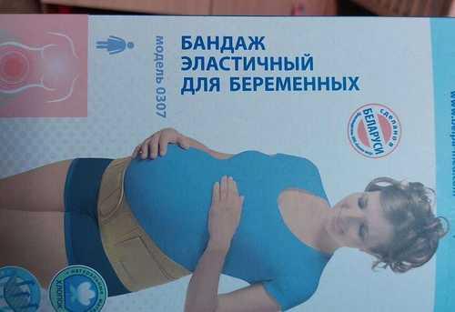 Бандаж для беременных новый