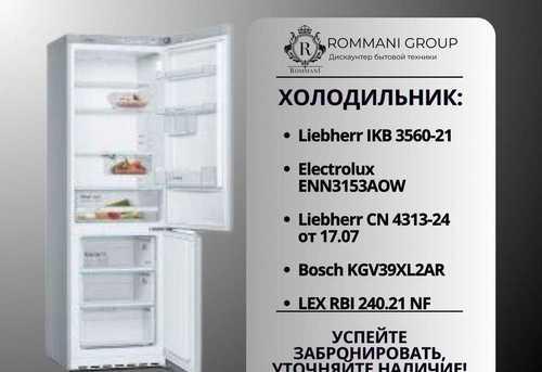 Холодильники от склада
