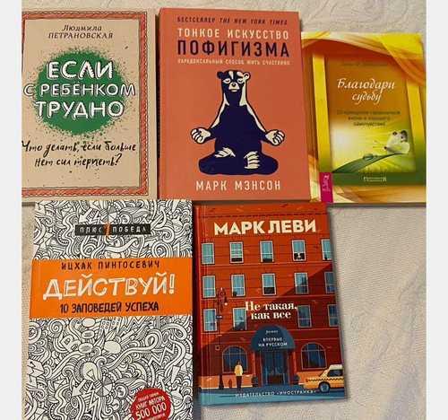 Книги 10 заповедей успеха, если с ребенком трудно