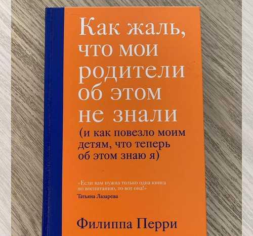 Книга филиппа Перри