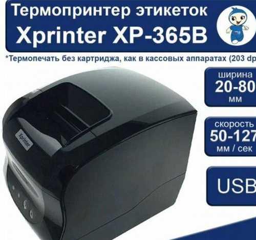 Термо принтер этикеток xprinter 365b