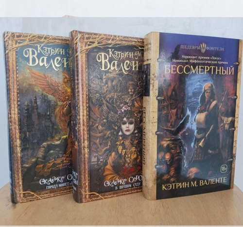 Книги Кэтрин М. Валенте