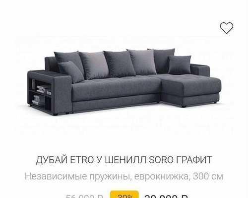 Диван новый