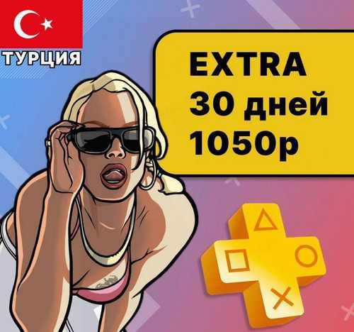 Подписка Ps Plus Extra 1 месяц Казань 420 игр