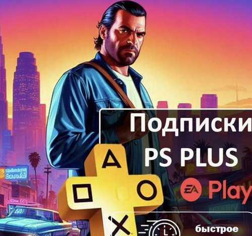 Подписка PS plus Турция PS5/PS4