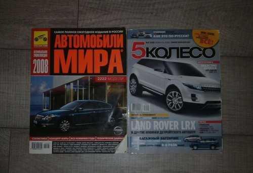 Журналы про авто