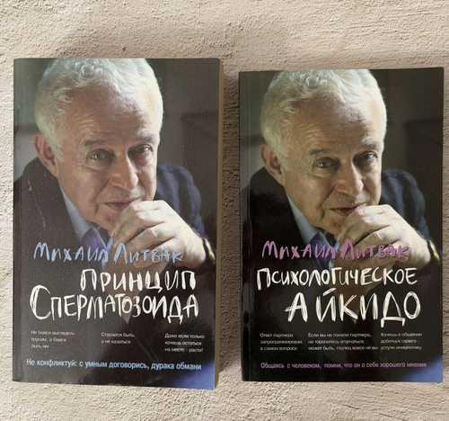Книги Михаила Литвака
