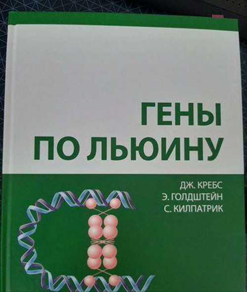Молекулярная биология