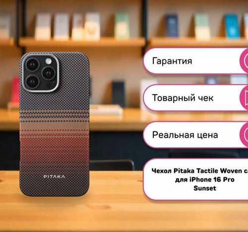 Чехол Pitaka Tactile Woven case для iPhone 16 Pro