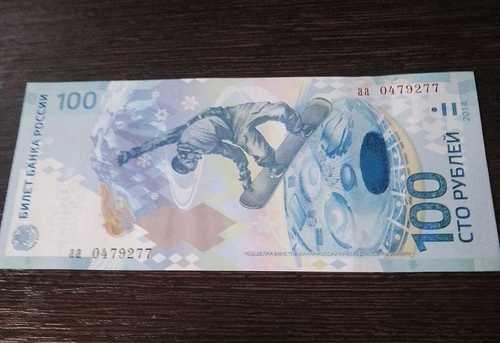 Продается купюра Сочи 2014