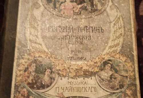 Антикварные Ноты 1855-1900 г