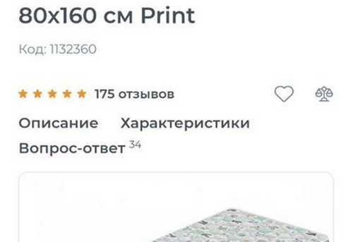 Матрас Kids Comfort 80х160 см Print ormatek,чехол