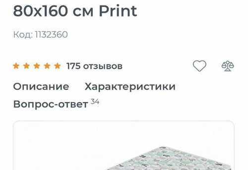 Матрас Kids Comfort 80х160 см Print ormatek,чехол