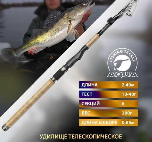 Удилище телескопическое aqua topaz 2,4 m 10-40 g