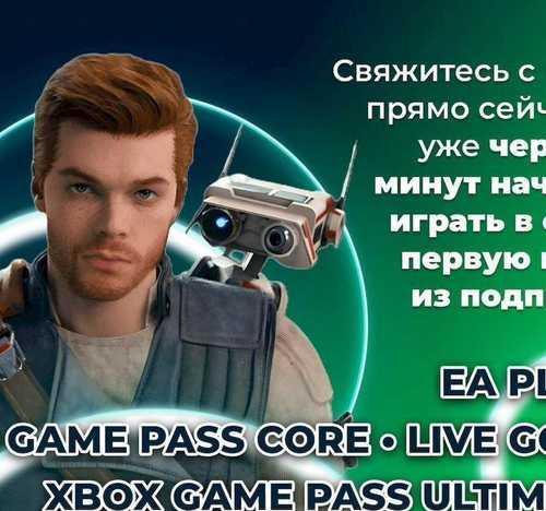 Xbox Game Pass Ultimate и EA Play