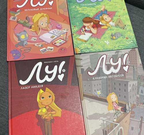 Детская книга Приключения лу
