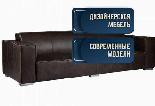 Дизайнерский Четырехместный диван
