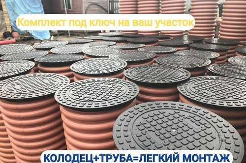 Колодец смотровой пластиковый