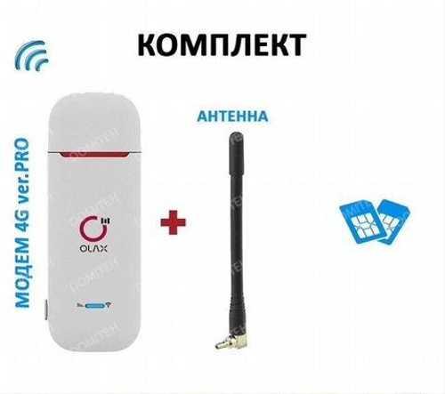 4G модем Olax с Wi-Fi + Антенна AMO-91