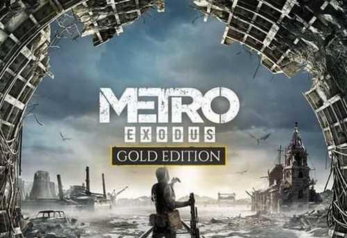 Metro Exodus: Gold Edition на PS4 и PS5