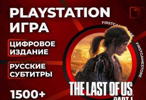 The last of Us / Одни из нас PS5