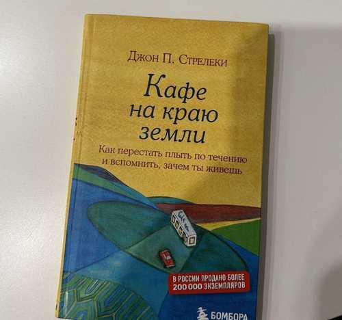 Книга "Кафе на краю земли"