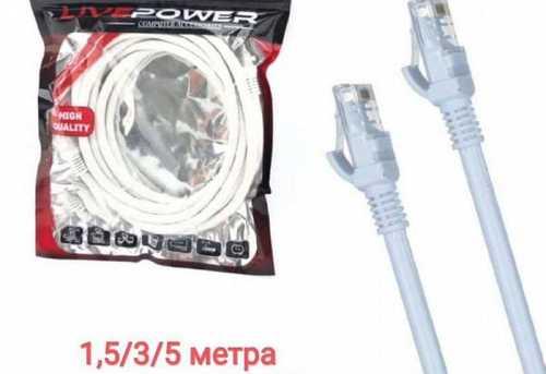Патч корд UTP 5Е/6E Ethernet кабель RJ45 LAN