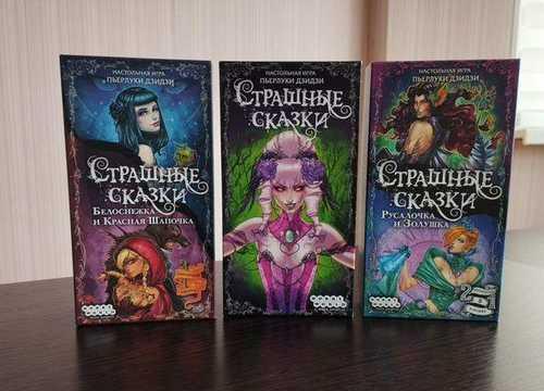 Настольная игра "Страшные сказки" (+Дополнения)