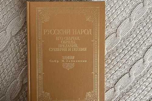 Русский народ 1880 год