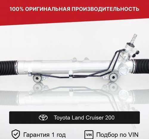 Рулевая рейка для Toyota Land Cruiser 200