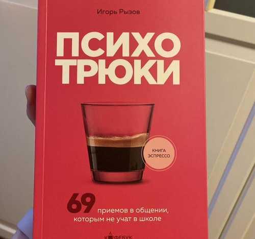 Психотрюки. Игорь Рызов