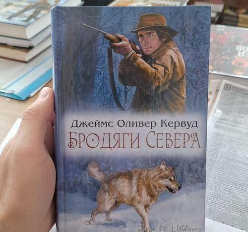 Джеймс Оливер кервуд