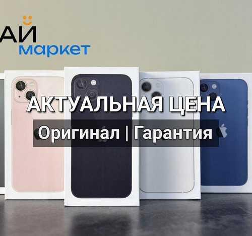 iPhone 13, 256 ГБ