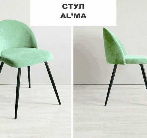 Стул Альма