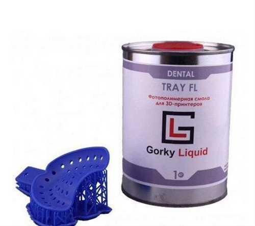 Фотополимерная смола Gorky Liquid Dental Tray FL