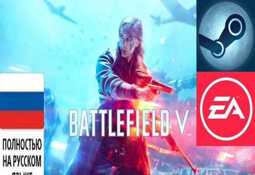 Battlefield V (Steam/EA App)
