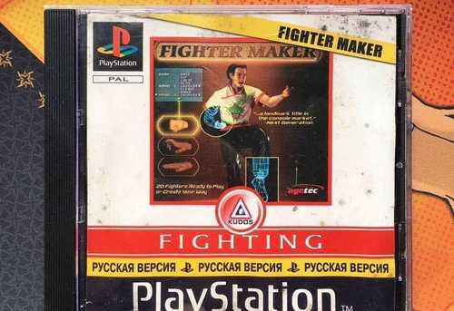 Fighter Maker PlayStation Старая Штамповка PS1