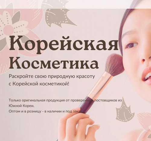 Корейская косметика в подарок