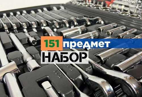 Набор инструментов для автомобиля 151 предмет