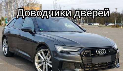 Доводчики дверей на Audi A6